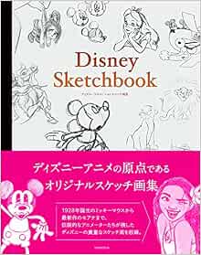 Disney Sketchbook sketches of Disney animation art: 9784768308325 ...