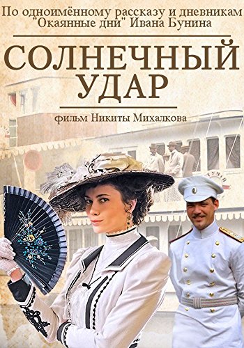 Sunstroke (2014 film) - Alchetron, The Free Social Encyclopedia