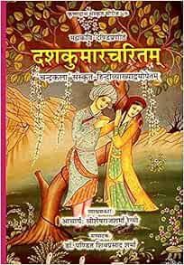 Dashkumarcharitam of Dandi (Word to Word Meaning Hindi Translation ...