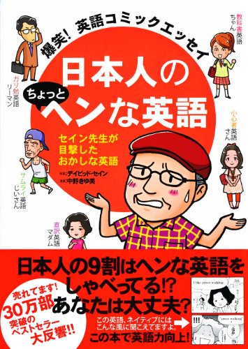 Nihonjin No Tyottohenna Eigo: asukomu: 9784776207122: Amazon.com: Books