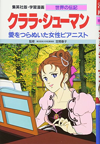 (Biography of learning cartoon world) female pianist who through the ...