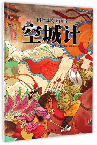 The Empty Fort Strategy: Hai Fei;Liao Wei: 9787551556880: Books - Amazon