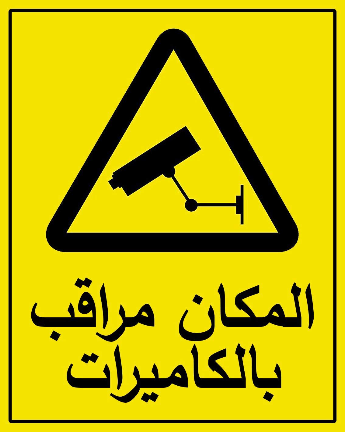 CCTV Sticker Sign - Arabic price in UAE | Amazon.ae UAE | kanbkam