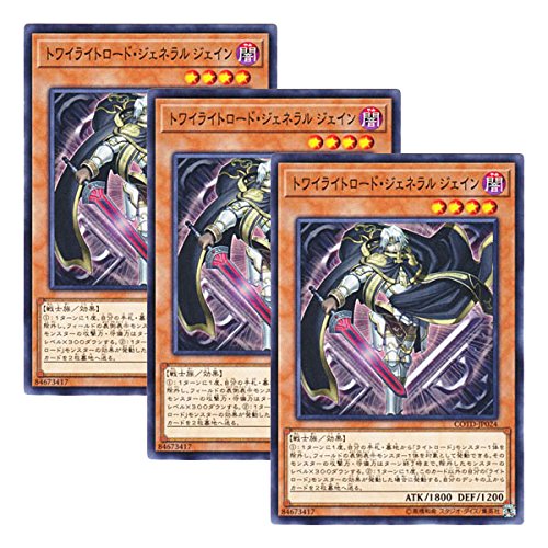 Amazon | 【 3枚セット 】遊戯王 日本語版 COTD-JP024 トワイライトロード・ジェネラル ジェイン (ノーマル) | トレカ 通販