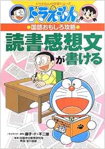 (Learning Series of Doraemon) to write a book report capture ...