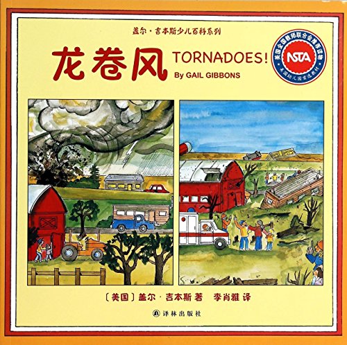Gail Gibbons Children's Encyclopedia Series: Tornado(Chinese Edition ...