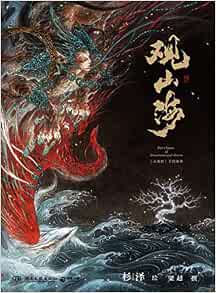 The Classic of Mountains and Rivers (Chinese Edition): Shan Ze ...
