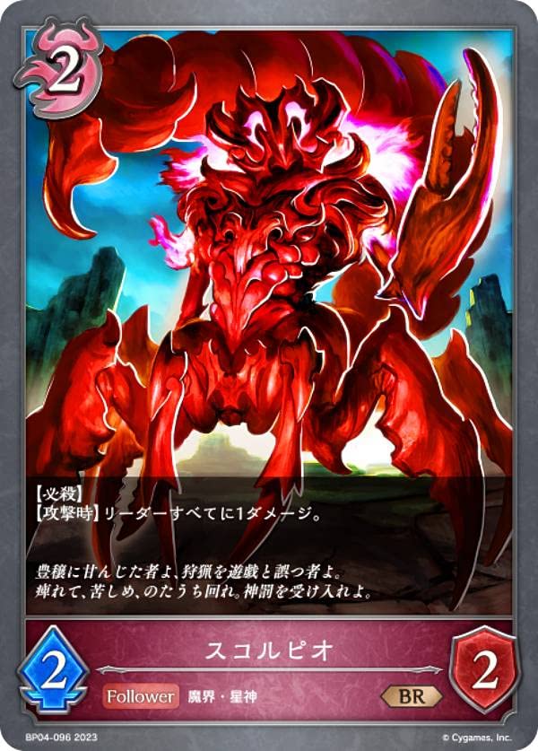 Mua Shadowverse Evolve BP04-096 Scorpio (BR Bronze Rare) Vol. 4 Celestial Myth trên Amazon Nhật ...