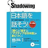 Shadowing Let's Speak Japanese Beginner to Intermediate Edition ...