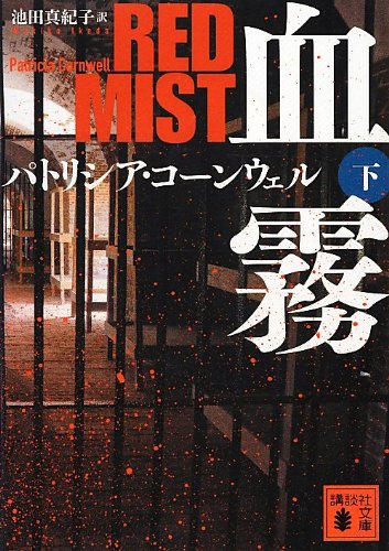 Red Mist in Japanese (Vol. 2 of 2) ("Ketsumu"): editor: ToÌ„kyoÌ„ : KoÌ ...