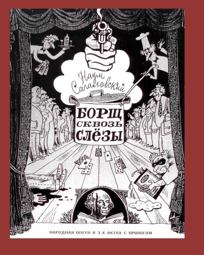 Borscht Through Tears: A Folk Opera in 3 Acts With a Prologue (Russian ...