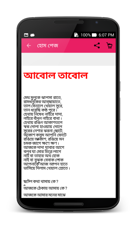 Abol Tabol Sukumar Roy PRO:Amazon.com:Appstore for Android