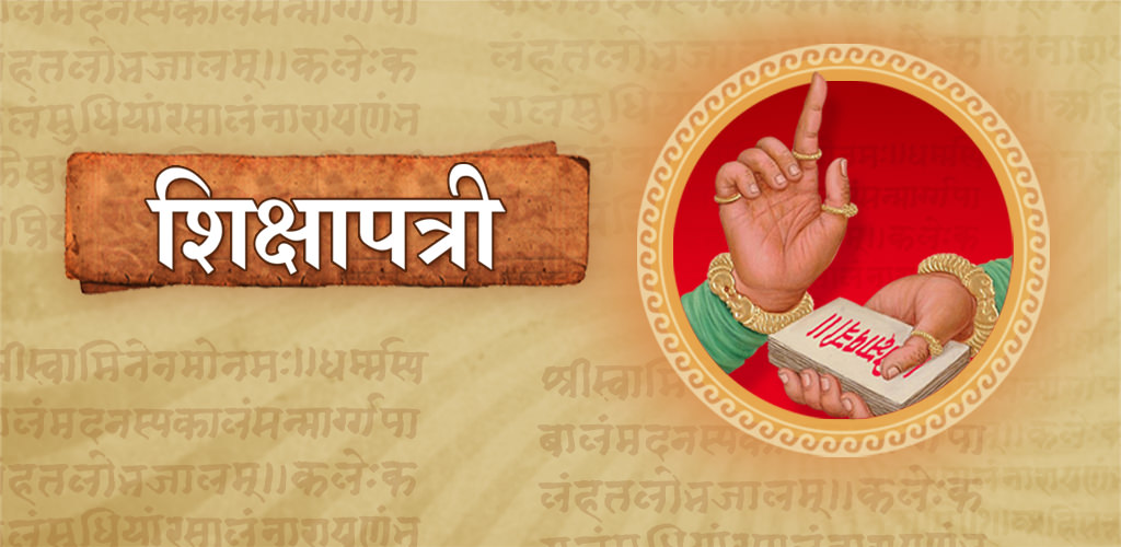 Amazon.com: Shikshapatri: Appstore for Android