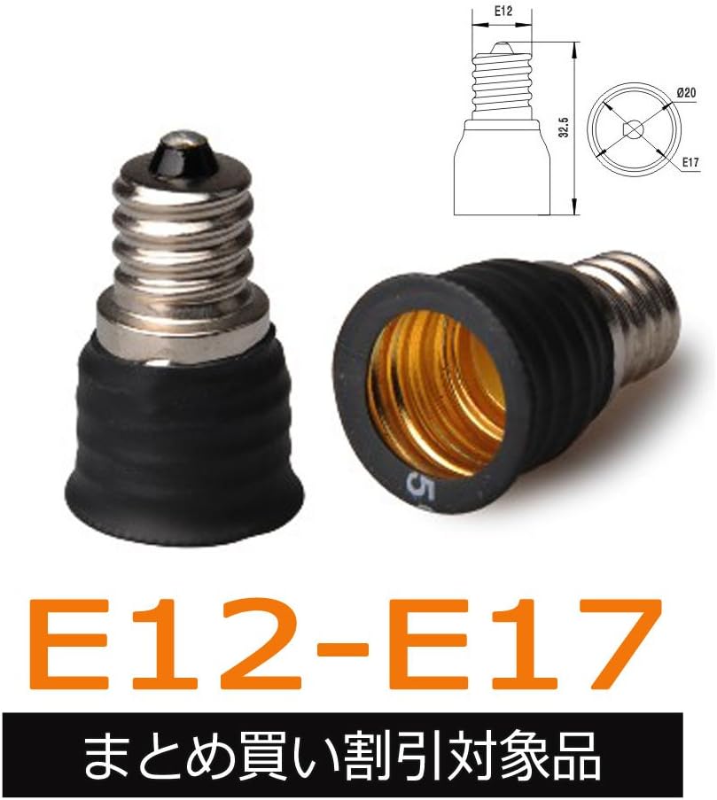 Amazon.co.jp : 口金変換アダプター e12-e17変換アダプター e12 e17変換ソケット E12→E17電球ソケット の 口金を簡単に変更出来ます : ホーム＆キッチン