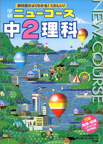 Science junior high school two years (New course reference manual) ISBN ...