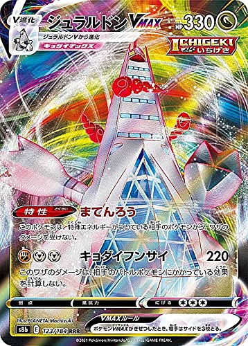 Mua Pokemon Card Game S8b 123/184 Duraldon VMAX Dragon (RRR Triple Rare ...