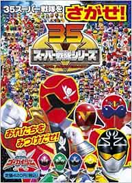 Find the 35 Super Sentai! : Kaizoku Sentai Gokaiger (TV picture book ...