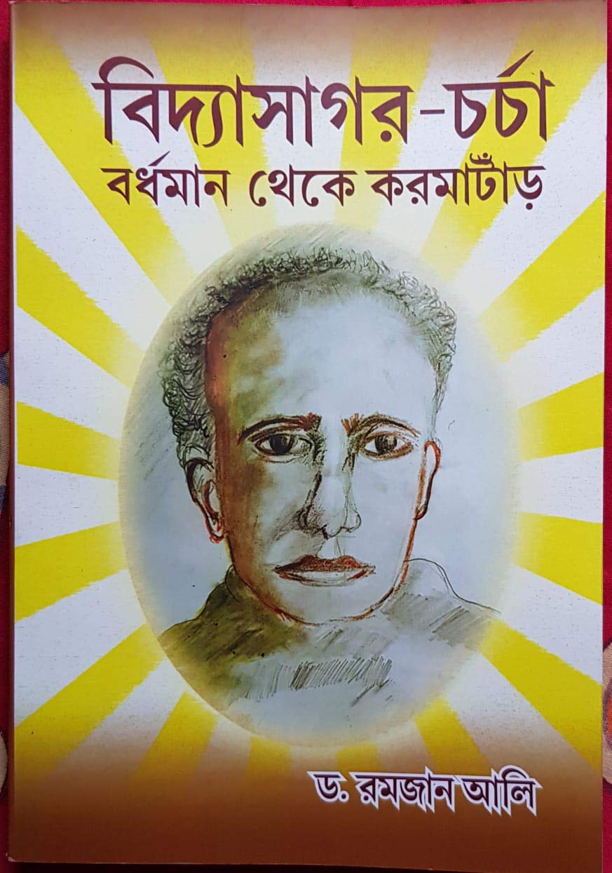  PDF BIDYASAGAR CHARCHA EBookmela