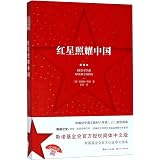 Red Star over China: The Classic Account of the Birth of Chinese ...