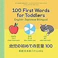 Amazon.com: 100 First Words for Toddlers: English-Japanese Bilingual ...