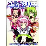 Code Geass: Queen Volume 1: Various, Various Artists: 9781604962246 ...