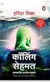 Buy Calling Sehmat Book Online at Low Prices in India | Calling Sehmat ...