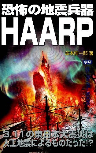 HAARP earthquake weapons of terror (mu Super Mystery Books) ISBN ...