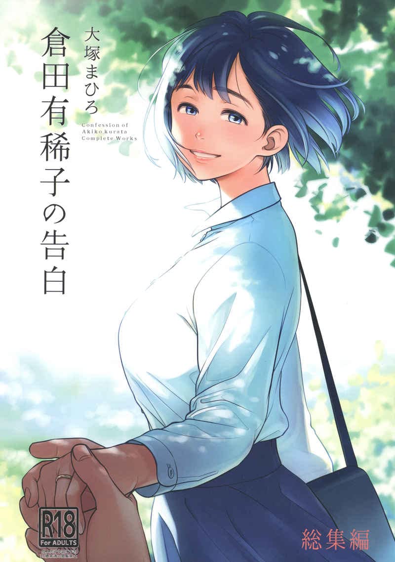 Mua Yukiko Kurata's Confession Omnibus 188p Geek Beam Ootsuka Mahiro FANZA DMM Dlsite Adult ...