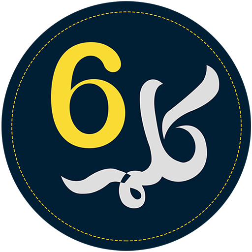 6 Kalma of Islam:Amazon.com:Appstore for Android