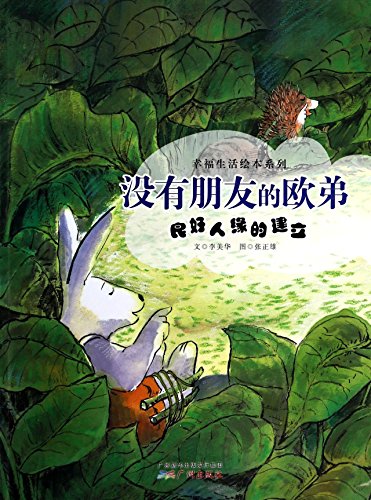 Picture book series happy life without friends Odie: Good build ...