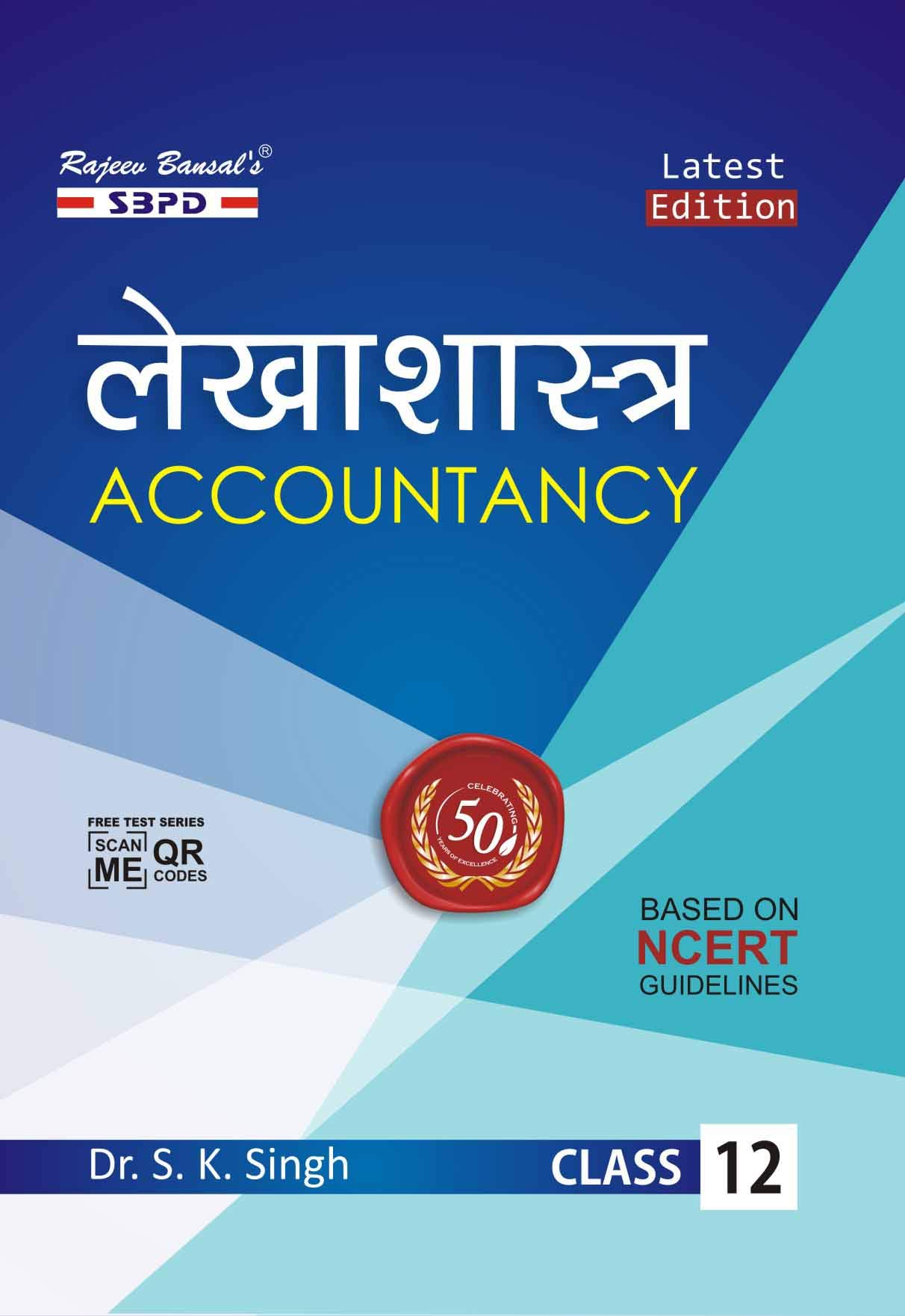 NCERT Accountancy Class 12 Revised Edition 2021 22