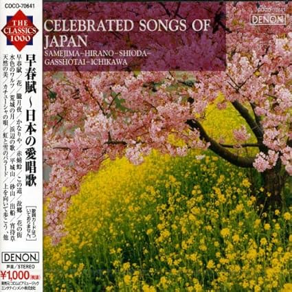 Famous Japanese Songs / Various: Amazon.co.uk: CDs & Vinyl