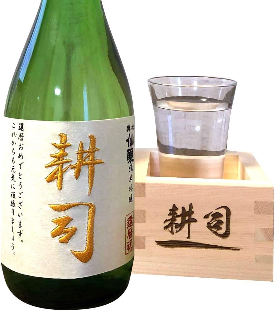 Amazon.co.jp： 名入れ刺繍ラベルの日本酒720mlと名入れの枡＋グラスのセット 純米吟醸酒 （「こんな夜に」醸造元）父の日プレゼントに: 食品・飲料・お酒