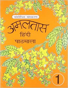 Buy Amaltas Hindi Pathya Pustakmala (Rev. Edn.): Pathmala 1 Book Online ...