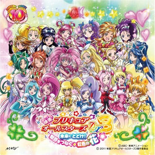 Precure All Stars Dx3 Theme by Mayu Kudo & Cure Rainbows: Amazon.co.uk ...