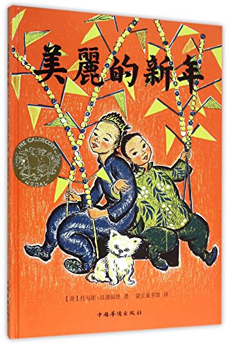 Mei Li (Chinese Edition): Thomas Handforth: 0007511358446: Amazon.com ...