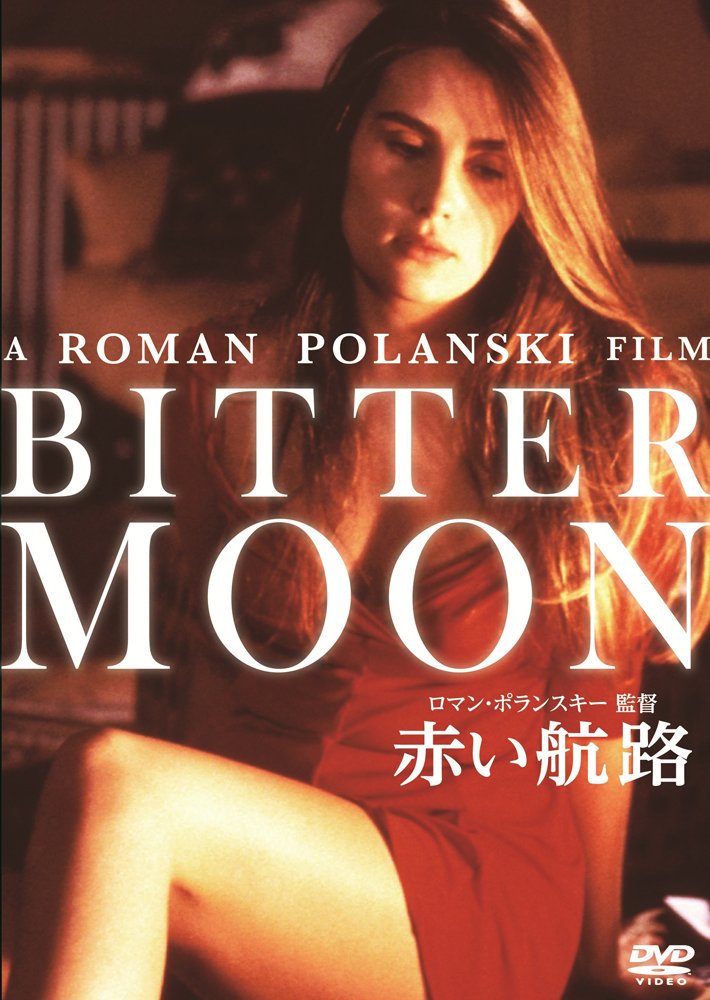 Amazon.com: Movie - Bitter Moon [Japan DVD] IVCF-28007: Movies & TV