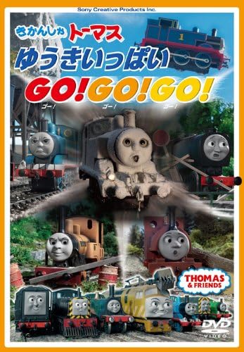 Kids - Thomas And Friends Yuki Ippai Go! Go! Go! Japan DVD FT-63174 ...