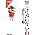 Erased, Vol. 1 (Volume 1) (Erased, 1): Sanbe, Kei, Drzka, Sheldon ...