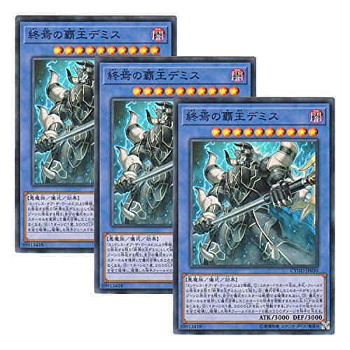 Amazon | 【 3枚セット 】遊戯王 日本語版 CYHO-JP030 終焉の覇王デミス (スーパーレア) | トレカ 通販