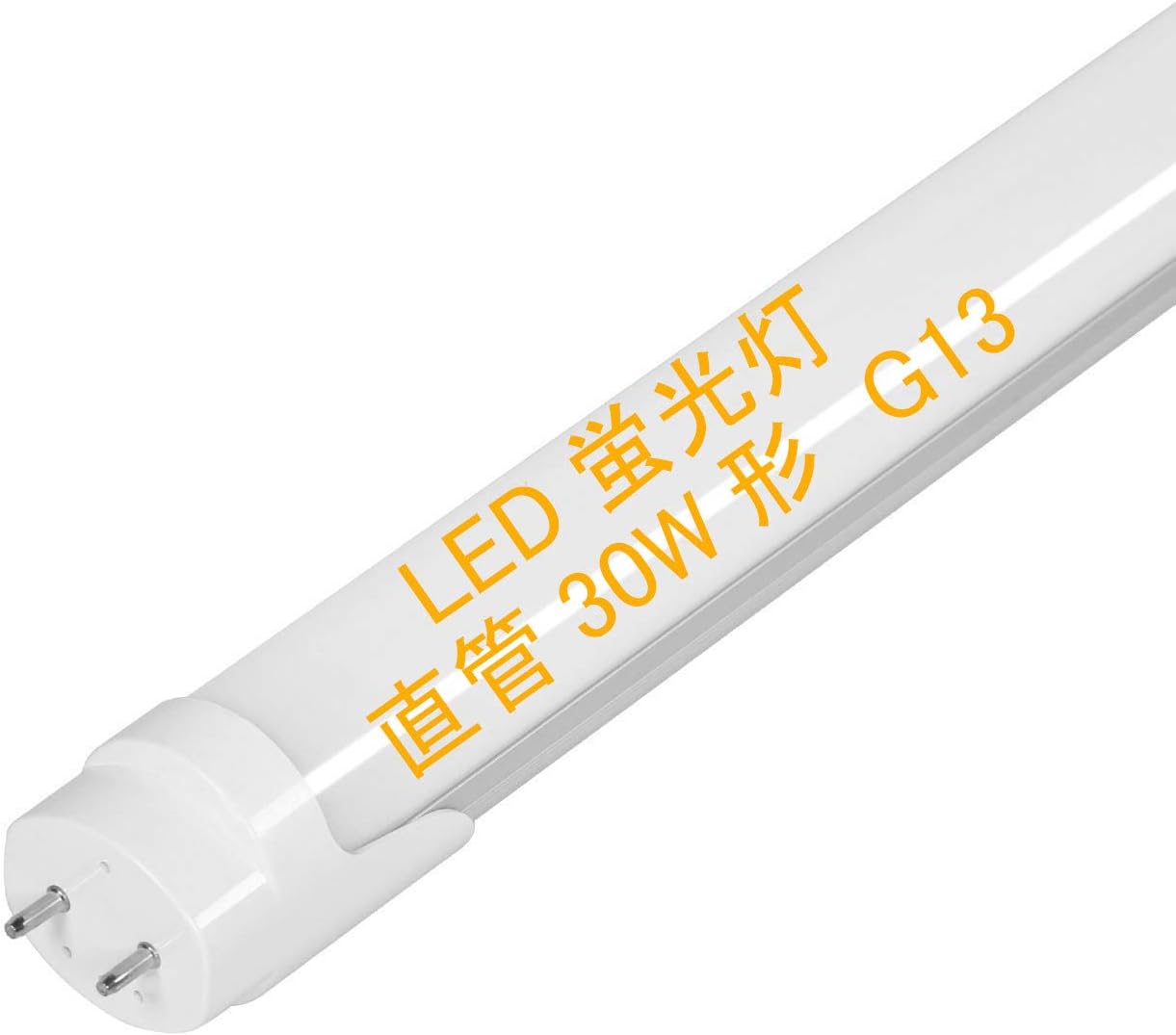 Amazon | LED蛍光灯 30W形 直管 led蛍光管30W形 63cm 630mm 昼光色 グロー式工事不要 30W形 G13 照明 蛍光管 【1本入り】 (30W形 昼光色1本入り ...