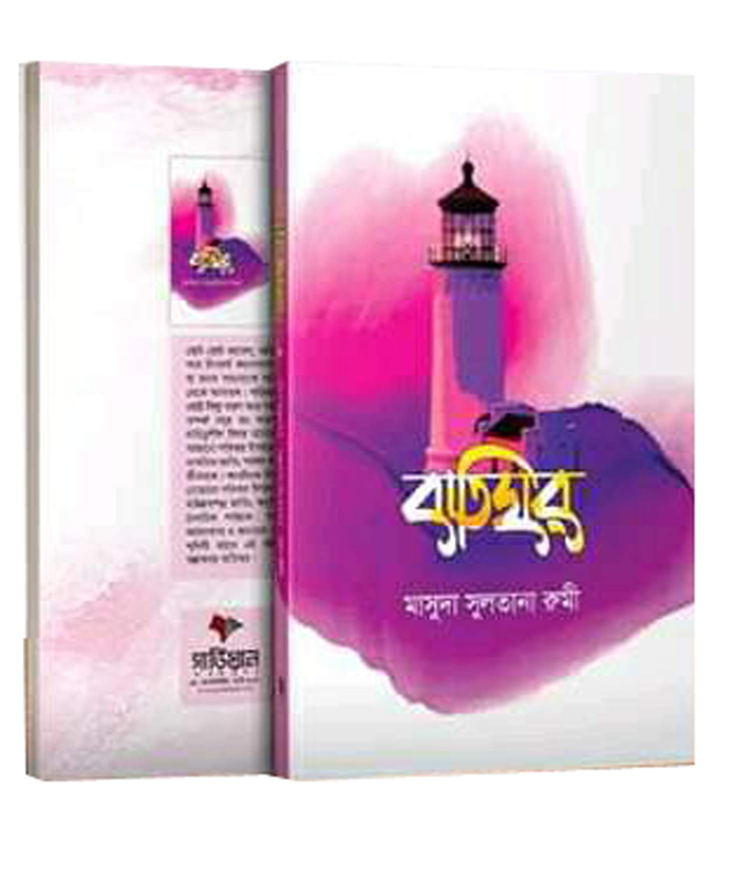  PDF Batighor Bengali EBookmela