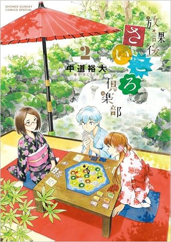 what real life games played and shown in the manga Saikoro Club? : r ...