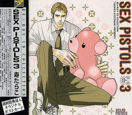 Amazon | BE×BOY CD COLLECTION SEX PISTOLS 3 寿たらこ | ドラマCD, 成田剣, 大川透, 一条和矢, 神谷浩史, 谷山紀章, 梁田清之, 鈴木千尋 ...