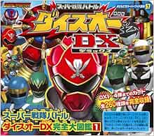 Super Sentai Battle Dice O DX full Encyclopedia (1) (friends Super Wide ...