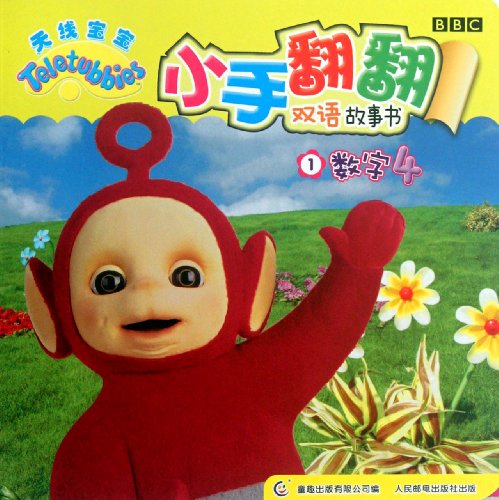 Figure 4-Lift-the-flap Story Book-Teletubbies-7 (Chinese Edition): Ben ...