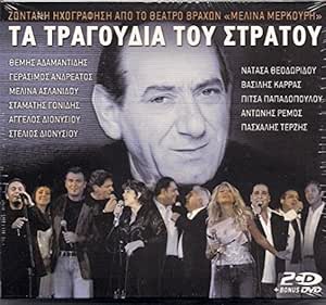 TRIBUTE TO STRATOS DIONISIOU Live 2CD+DVD: VARIOUS: Amazon.es: CDs y ...