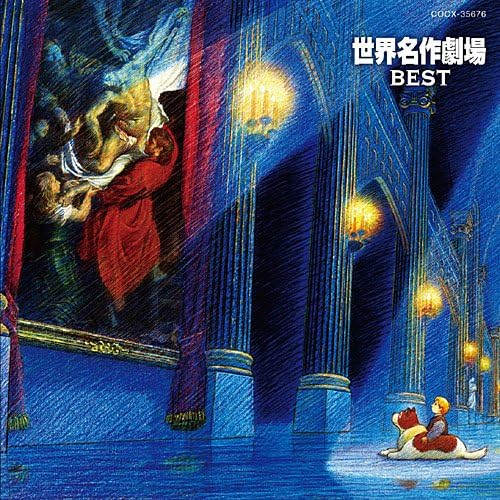 World Masterpiece Theater Best: Amazon.co.uk: Music
