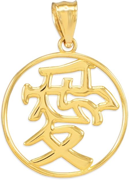 Amazon.com: Fine 14k Yellow Gold Chinese Character Charm Love Symbol ...