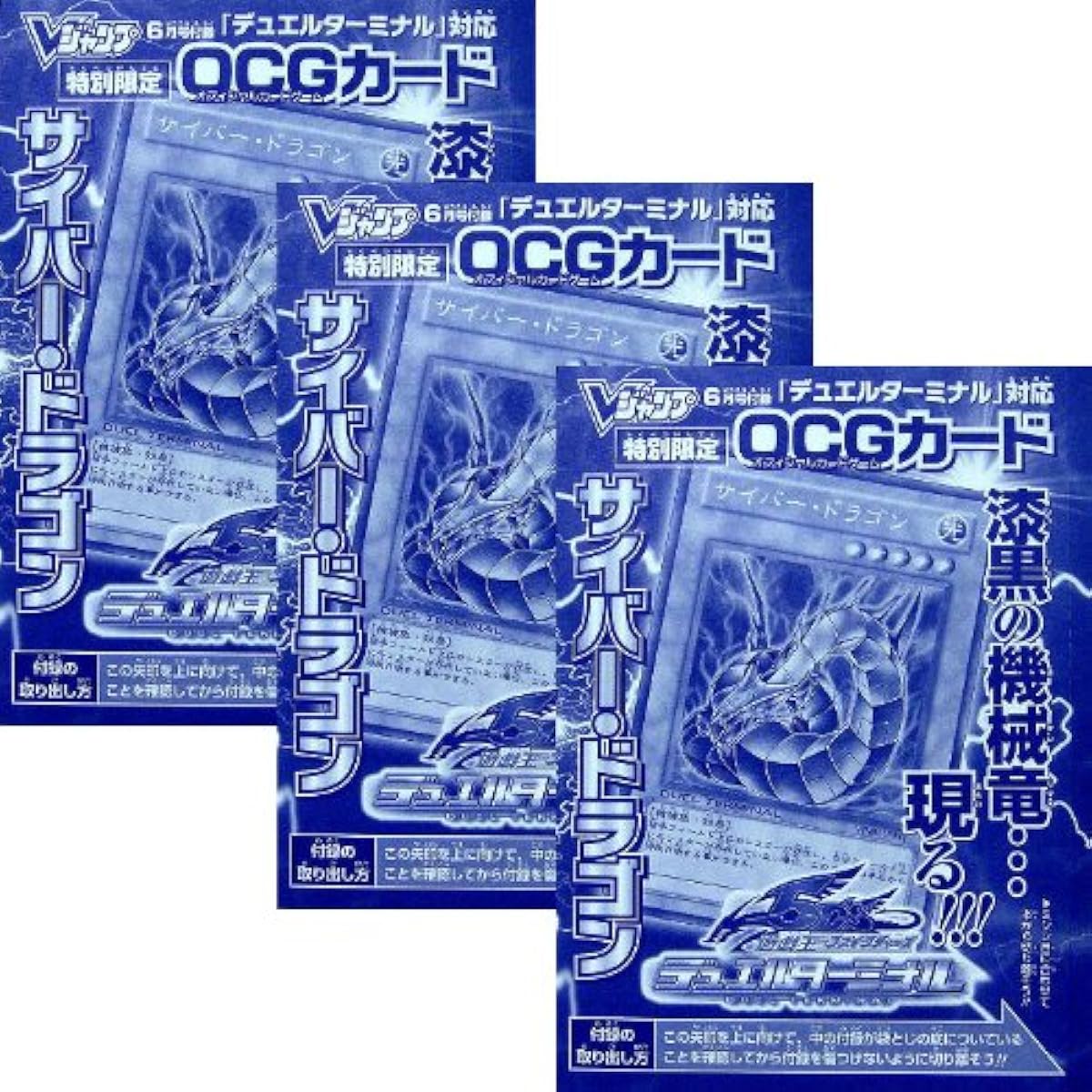 [해외] VJMP-JP031-UR 유희왕 카드 사이버・드래곤 듀얼 터미널 대응 일본어대 단꿰매기판 울트라 레어 3 매세트